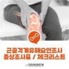 근골격계유해요인조사 증상조사표 부담작업체크리스트 다운 네이버 블로그